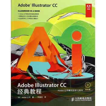 Adobe Illustrator CC经典教程(附光盘)