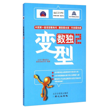 变型数独2