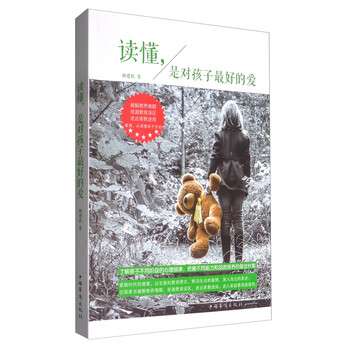 读懂，是对孩子最好的爱
