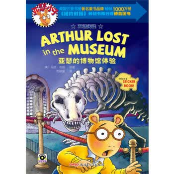亚瑟小子双语阅读系列 亚瑟的“创意模型”