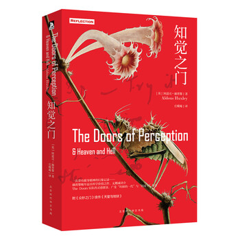 知觉之门