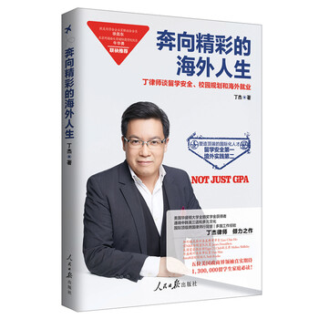 奔向精彩的海外人生