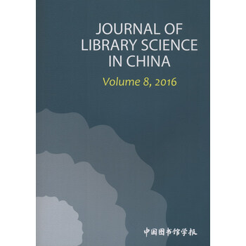 中国图书馆学报年刊（英文版 2016）