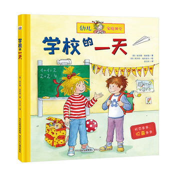幼儿家庭课堂：学校的一天