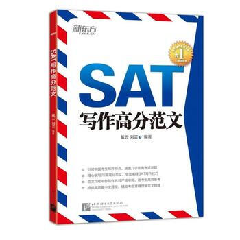  新东方 SAT写作高分范文 