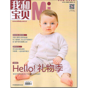 我和宝贝（2015年1月号）
