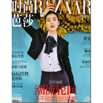 时尚芭莎女士版（2015年3月上半月刊 智美双全）