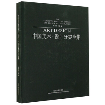 中国美术·设计分类全集（动漫设计基础）