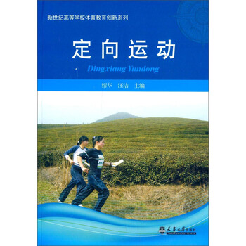 定向运动
