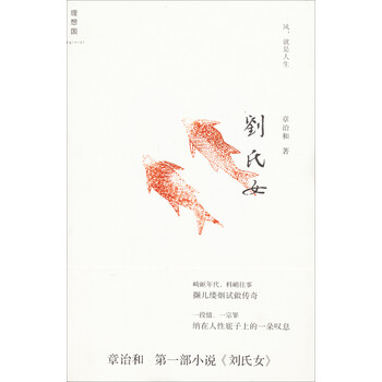 刘氏女
