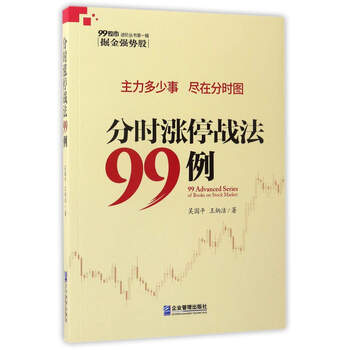 分时涨停战法99例
