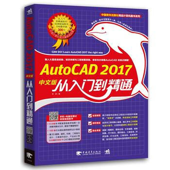 AutoCAD 2017中文版从入门到精通