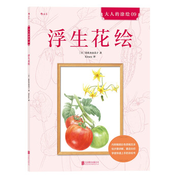 浮生花绘