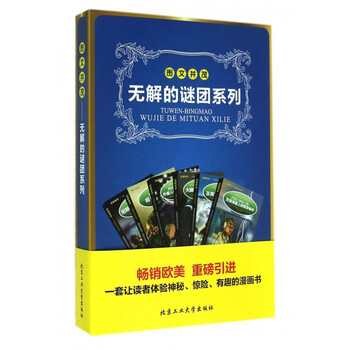 图文并茂无解的谜团系列(共6册)