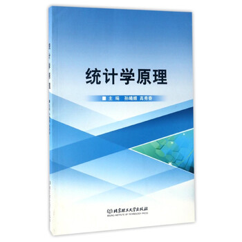 统计学原理9787568237482北京理工大学高秀香