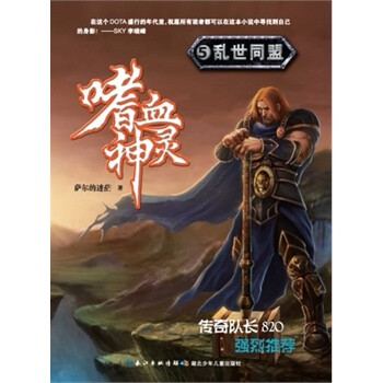 嗜血神灵5 乱世同盟