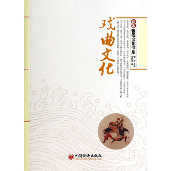 戏曲文化/新版雅俗文化书系