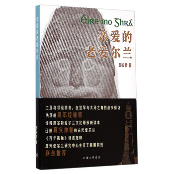 亲爱的老爱尔兰