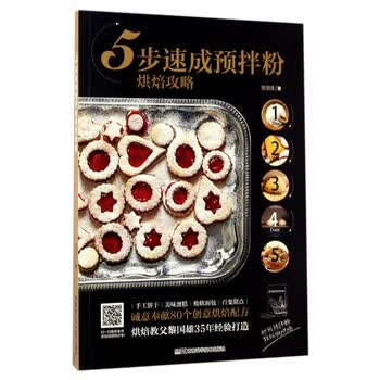 5步速成预拌粉烘焙攻略