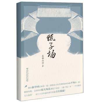 甑子场
