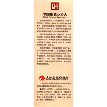 正版书籍 纤维板、胶合板期货 专著 中国期货业协会编 xian wei ban 、 ~iao he