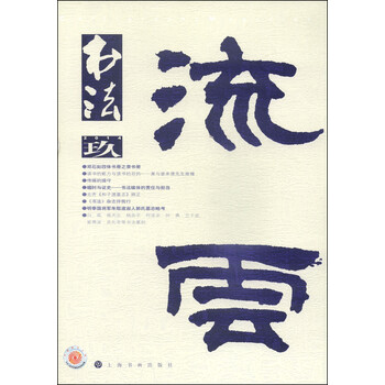 书法（2014年第9期·总300期，月刊）