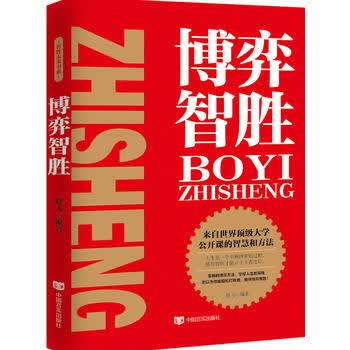 博弈制胜