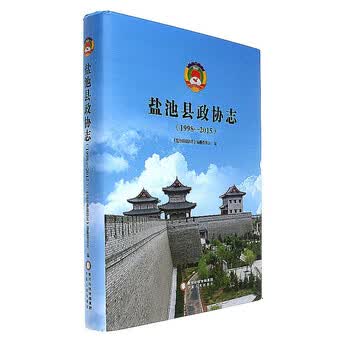 盐池县政协志:1998-2015