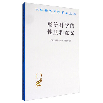 经济科学的性质和意义