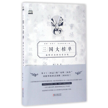 三国大榜单：巅峰对决的历史余味