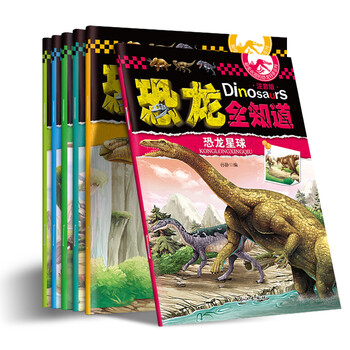 儿童绘本恐龙大世界书6册注音版儿童百科全书动物科普少年读物3-8岁带拼音第一辑