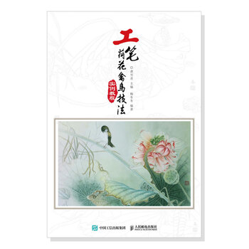工笔荷花禽鸟技法实例教程（绘客出品）