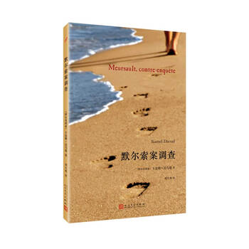 默尔索案调查
