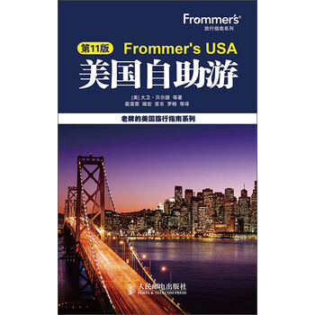 正版书籍 美国自助游（第11版）9787115371317