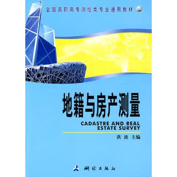 地籍与房产测量/书籍/旅游/地图/全国高速公路/铁路地图