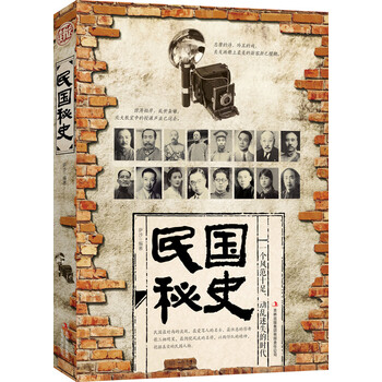 民国秘史9787553453194