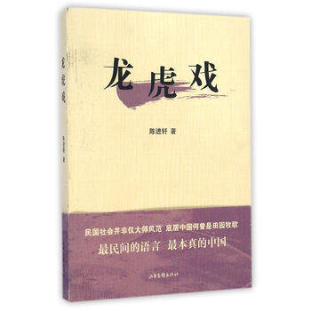 龙虎戏