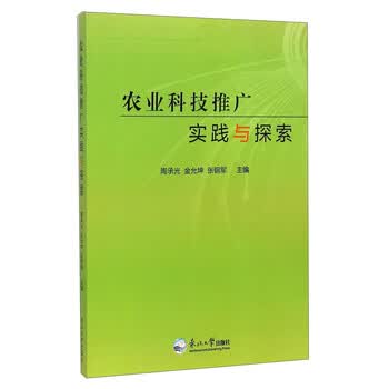农业科技推广实践与探索