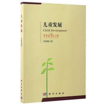 儿童发展