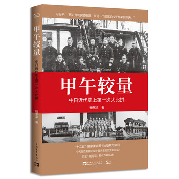 甲午较量