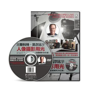 跟斯科特·凯尔比学人像摄影用光（附光盘）（摄影客出品）