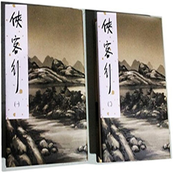 【港台原版进口】正版：俠客行（精）