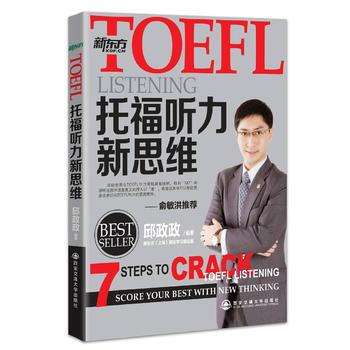  新东方 TOEFL托福听力新思维 
