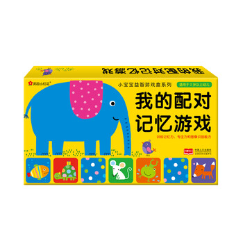 小宝宝益智游戏盒：我的配对记忆游戏（邦臣小红花出品）