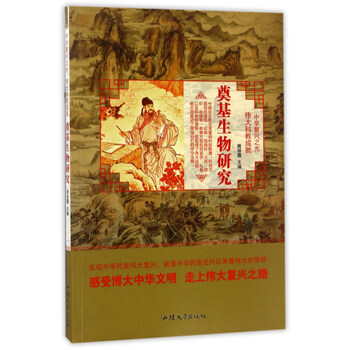 奠基生物研究/中华复兴之光 伟大科教成就