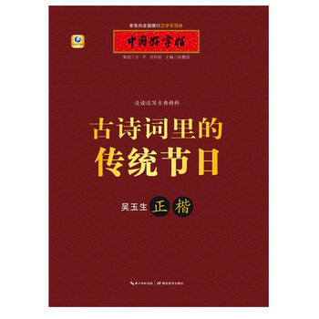 古诗词里的传统节日