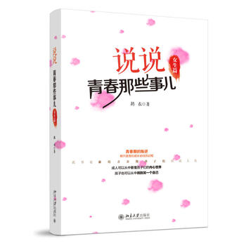 说说青春那些事儿(女生篇)