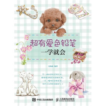 超有爱色铅笔一学就会 书籍 绘画 彩铅 铅笔画