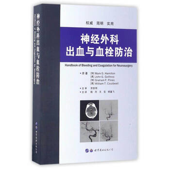 神经外科出血与血栓防治