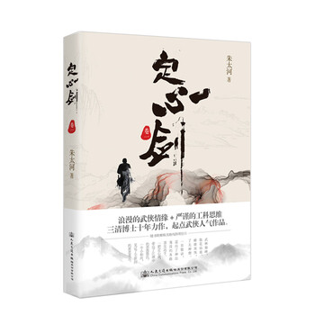 【京联正品】定心剑：卷一朱太河9787114137952